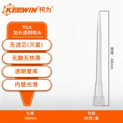 柯为盒装无酶无菌无热原吸头10/100/200/300/1000/1250uL/1mL加长