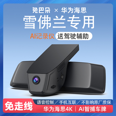 专用于雪佛兰科鲁兹科鲁泽探界者星迈罗科沃兹迈锐宝XL行车记录仪