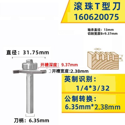 刃刀T型滚珠刀带轴承开槽刀木工修边木料榫刀T刀拉手刀具1606