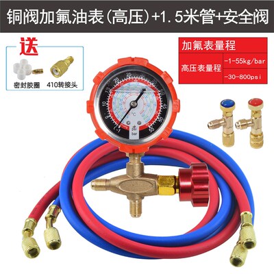 冰箱空调R22R410aR32加氟油表冷媒雪种表加液压力表带管加氟套装