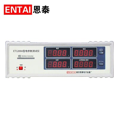 新品ET1200/ET1200A数显电参数测试仪电参数测量仪综合测试仪功能