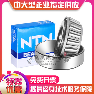 进口NTN轴承ET 4T 30202 30203 30204 30205 30206 30207 30208 U