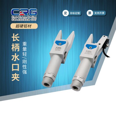 CRG机械手长柄水口夹气动手指气缸夹爪迷你夹子水口夹具配件GRT20