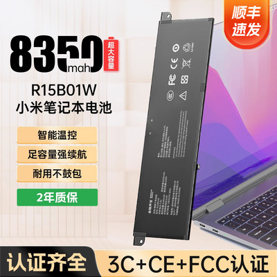 小米笔记本电池R15B01W