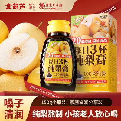 金葫芦纯梨膏清润秋冬