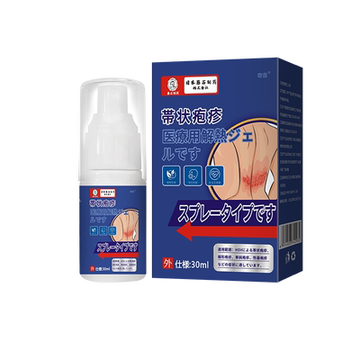 带状疱疹后遗症神经痛喷雾剂缓解疼痛蛇盘疮疼可搭膏药贴正品AZ