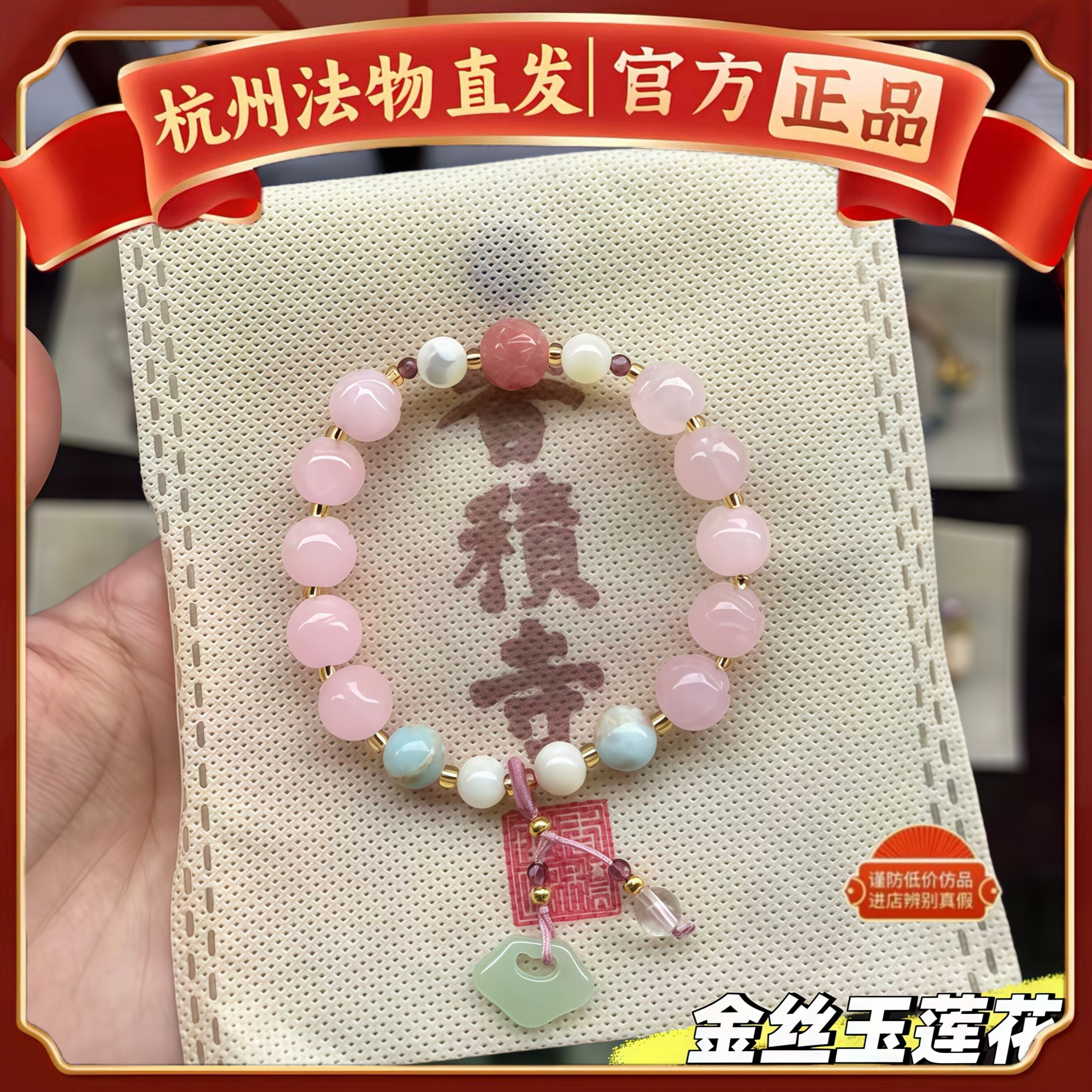 杭州文创天然金丝玉莲花手链女荷包鼓鼓招财香积寺良缘招桃花手串