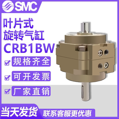 SMCCRB1BW叶片旋转气缸质保一年