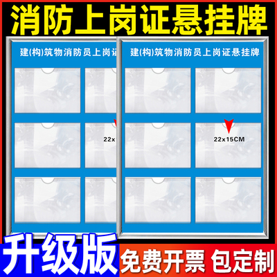 建构筑物消防上岗证悬挂牌证件卡槽插入式人公示牌展示牌公告栏亚