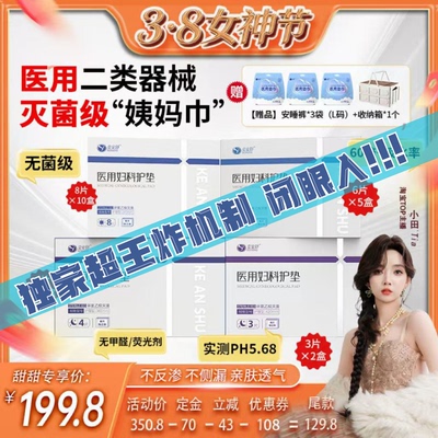 【小田专属】克安舒医用无菌姨妈巾妇科经期护理垫替卫生巾