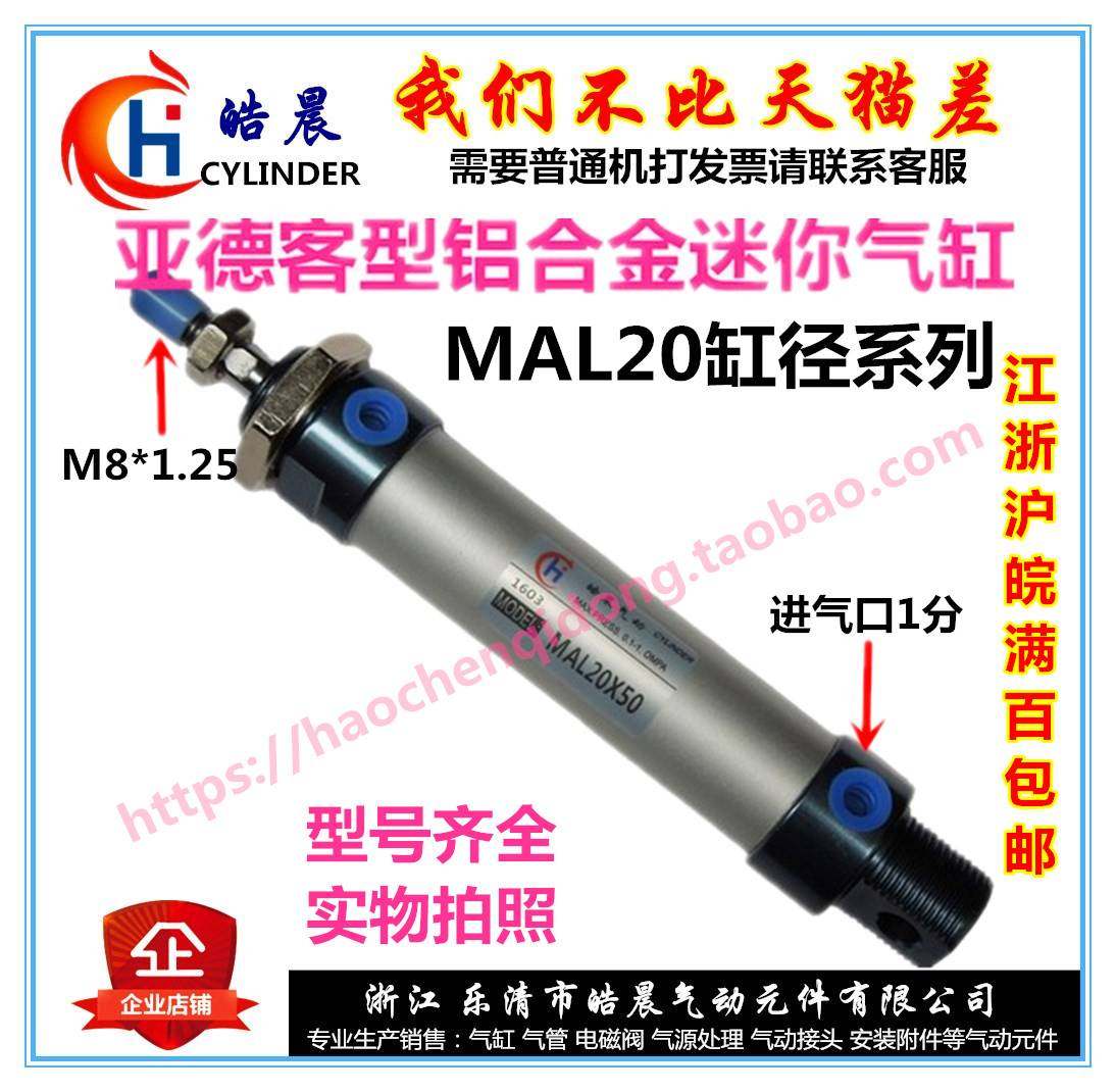 铝合金迷你气缸MAL20*250/300/350/400/450/500/600/700-S/-CA/-U_虎窝淘