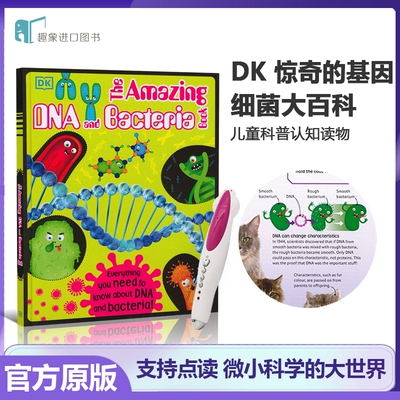 DK微生物基因细菌大百科