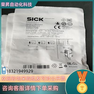 现货德国SICK传感器GL6-P4111 货号1050706
