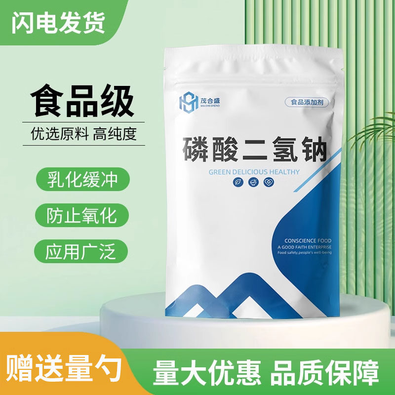 磷酸二氢钠食品级酸度调节剂水分保持剂膨松剂稳定剂凝固剂抗结剂