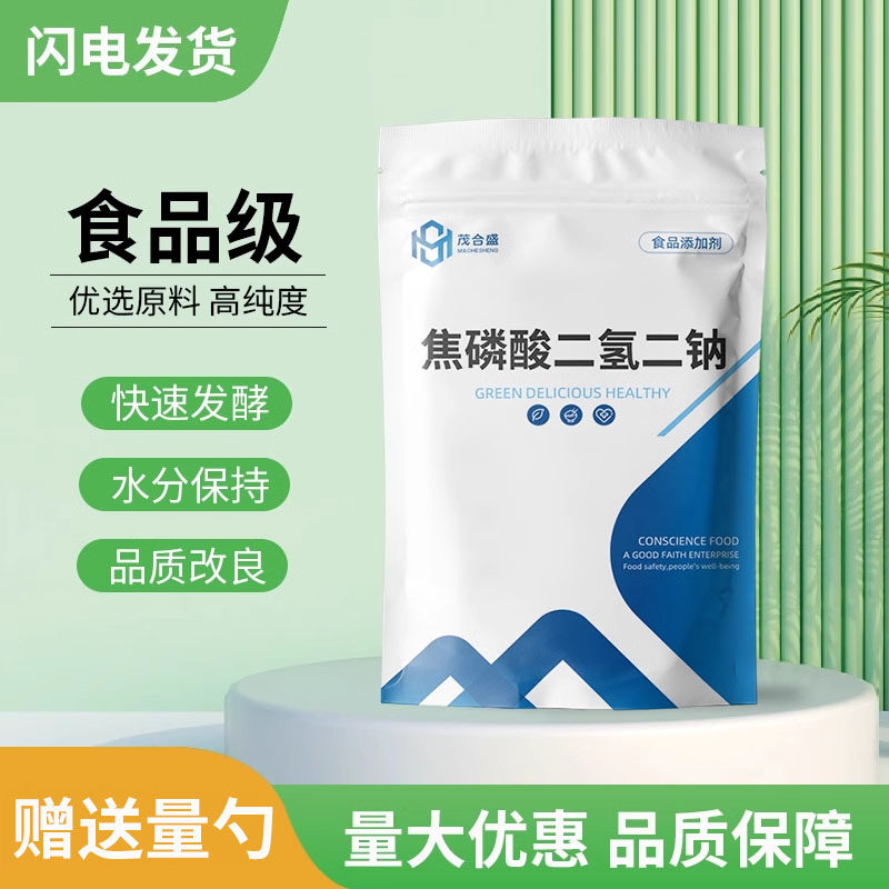 食品级焦磷酸二氢二钠 食品肉食保水剂磷酸盐膨松剂面制品改良剂