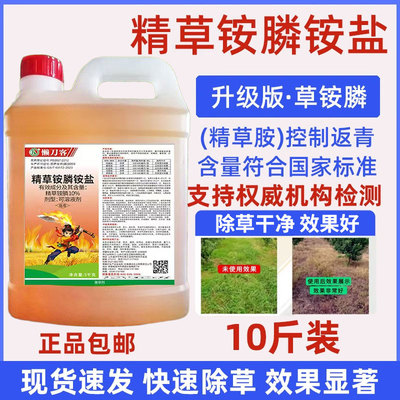 精草铵磷铵盐正品除草剂