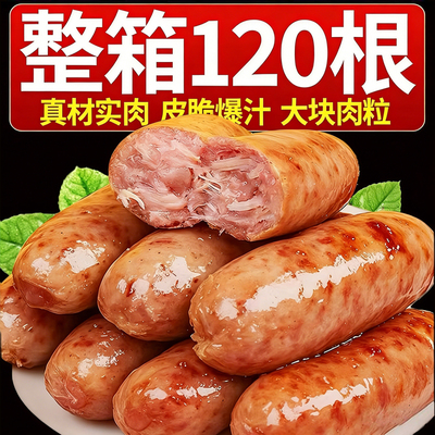 大肉粒【特级猪肉】火山石烤肠