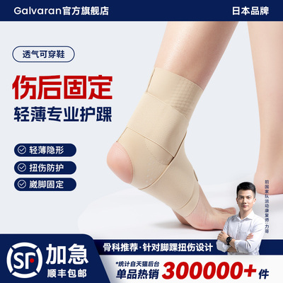 Galvaran护踝防崴脚踝扭伤护具