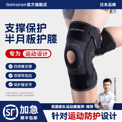 日本进口护膝运动男女跑步髌骨