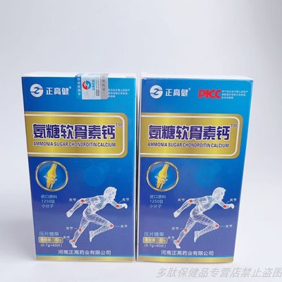 促销正高健氨糖软骨素钙
