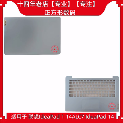 适用联想IdeaPad 1 14ALC7 IdeaPad 14 2022 A壳 B壳 C壳 D壳外壳