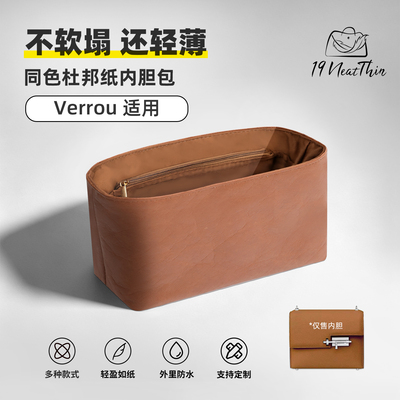 适用于杜邦纸内胆包Verrou