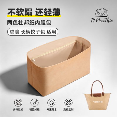超轻防水！珑骧长柄中/大号内胆