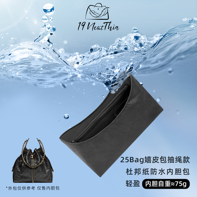 防水轻薄！25BagHobo杜邦纸内胆