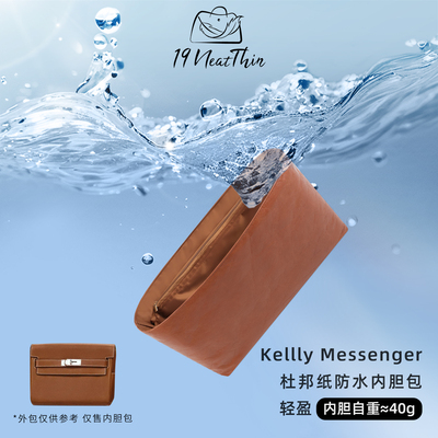 防水轻薄！Messenger杜邦纸内胆