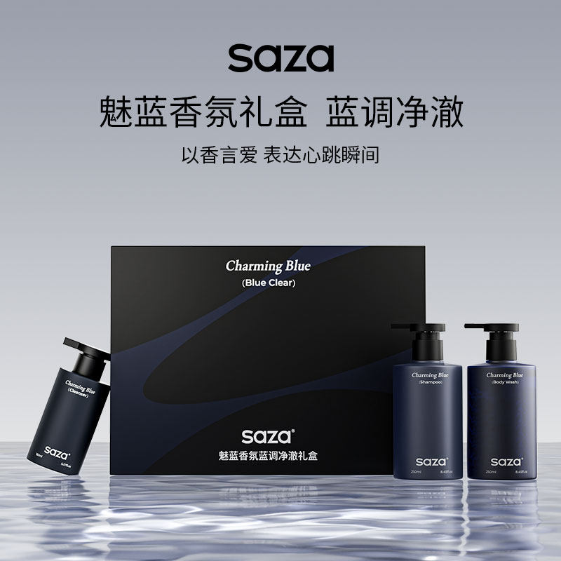 SAZA魅蓝净澈送礼盒洗面奶洗发水沐浴露清洁面乳控油保湿去屑七夕