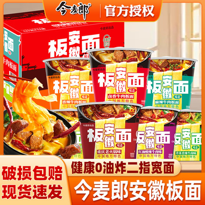 今麦郎板面方便面桶装