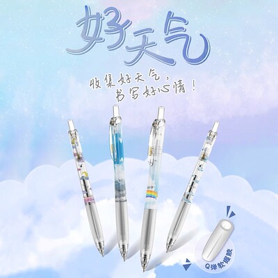 限定好天气签字笔学习写作业备考