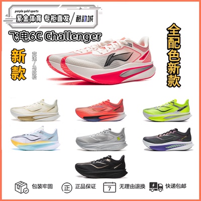 李宁新款飞电6C女子训练竞速跑鞋