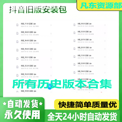 抖音旧版本安卓老版本历史版本低版本ipa安装包苹果ios软件下载