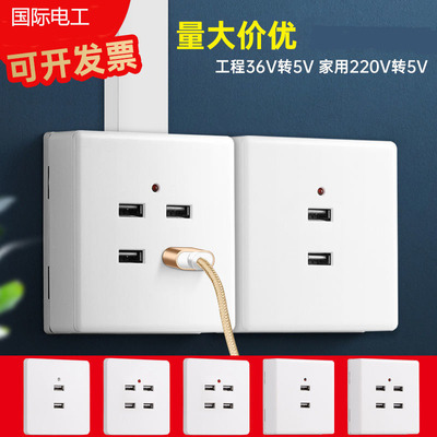 86型四位USB插座220V转5V