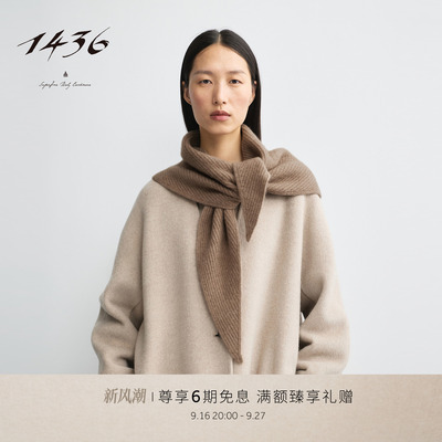 【中秋礼赠】1436 无染藏墨系列26秋冬新品双畦女羊绒针织三角巾
