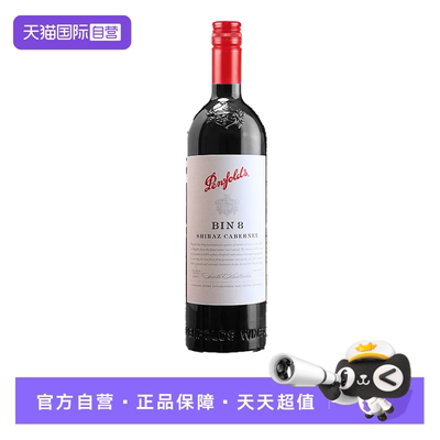 奔富酒庄奔富BIN8干红旋盖跨境