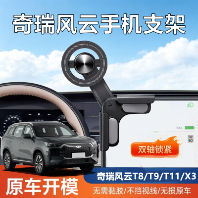 适用奇瑞风云T8/T9/T11/A9L/X3车载手机支架中控悬浮屏幕铝合金架
