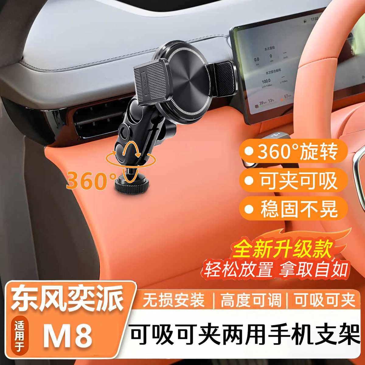 东风奕派M8车载手机支架强力磁吸可夹可吸可旋转折叠导航支撑架