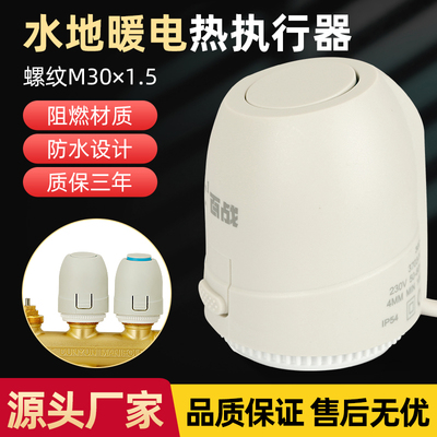 地暖电热执行器分水器自动调节开关常闭电磁阀壁挂炉水地暖阀门