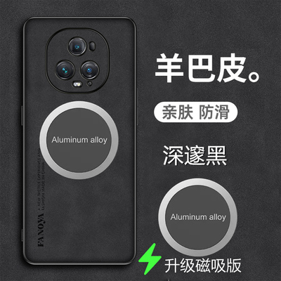 荣耀magic5至臻手机壳羊巴皮磁吸