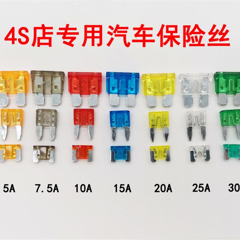 汽车保险丝插片车用专用汽车保险片迷你中小号可熔断保险丝混装