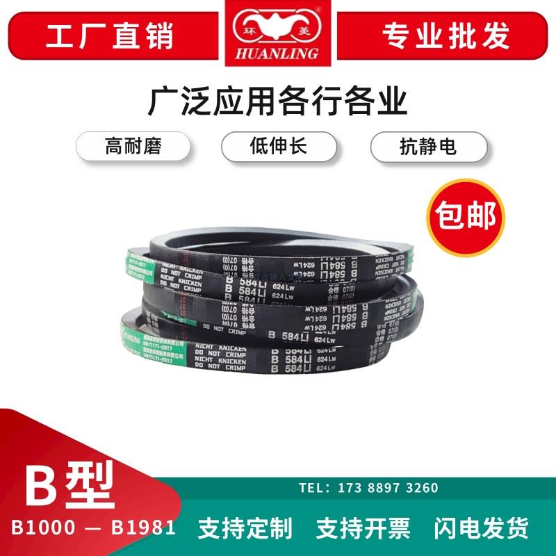 三角带B型工厂直销传动带B型B1000-B1981耐磨抗静电低伸长三角带B