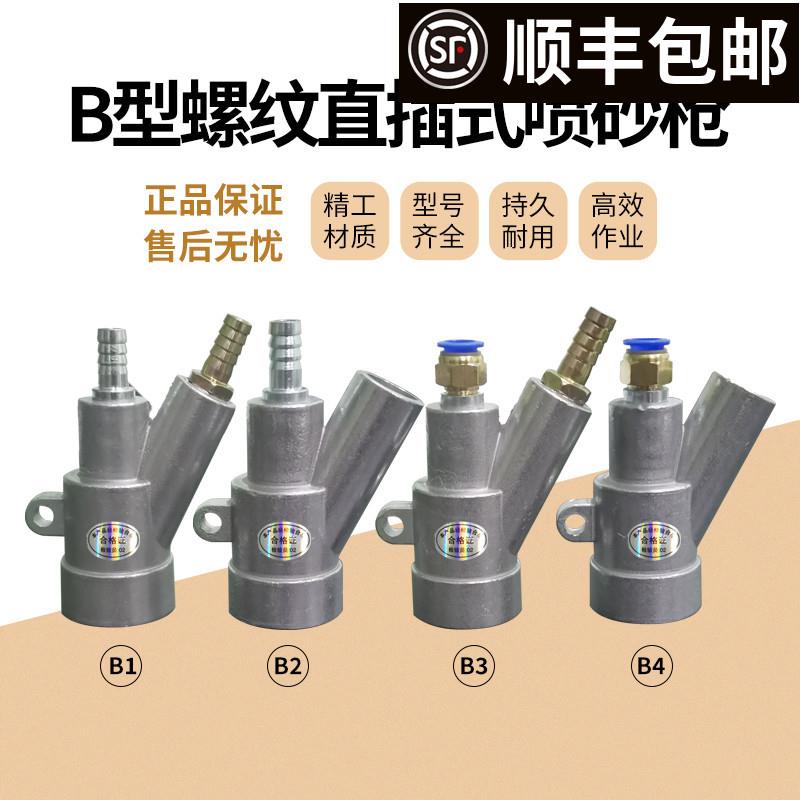 喷砂枪头气动除锈碳化硼喷嘴各种耐磨手动自动箱式喷沙机 配件B型