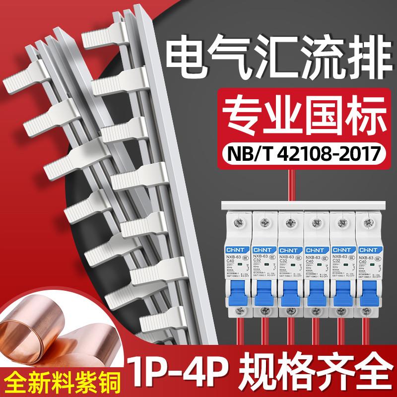 汇流排1P2P3p空开连接铜排紫铜快速接线电气c45并线排三相断路器