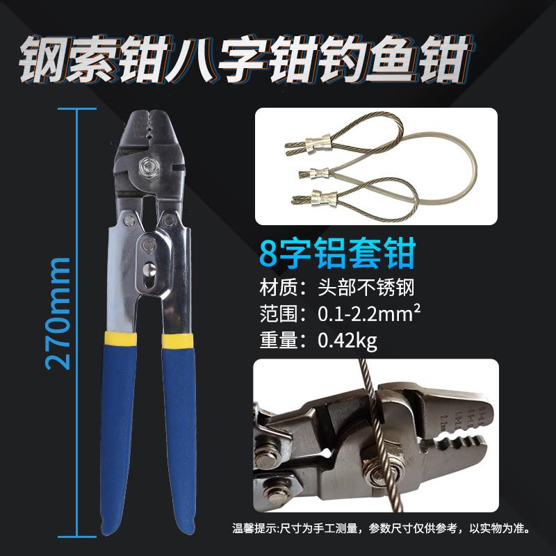 WX711铝套管压线钳钓鱼钳钢索钳8字型钢丝绳铝扣压接钳子电工专用