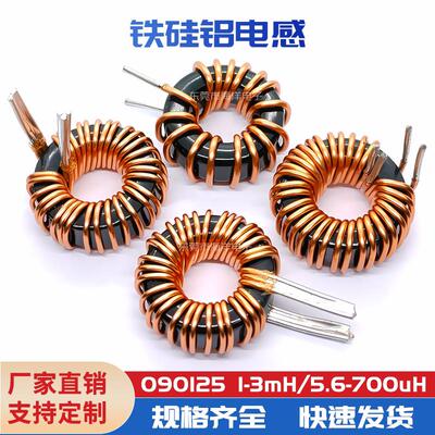 090125铁硅铝线圈电感 80UH~3mH多规格可定制 储能电感 滤波器