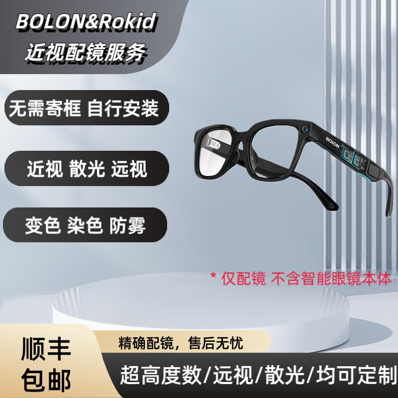BOLON暴龙&ROKID联名AI智能眼镜配镜片近远视散光变色防蓝光定制