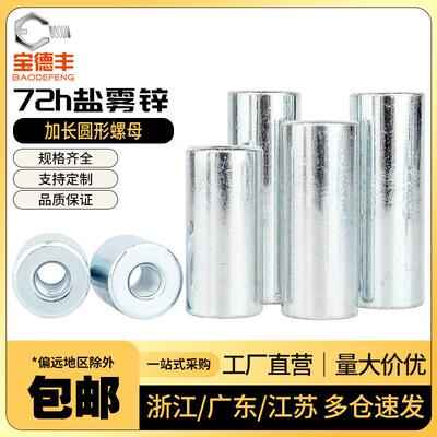 铁镀锌加长圆螺母圆柱型焊接螺帽螺杆丝杆连接头M4-M10盐雾锌72H