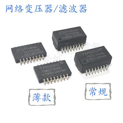 TMS1102NL H1102NLSOP-16贴片干式网络变压器/滤波器 常规/薄款